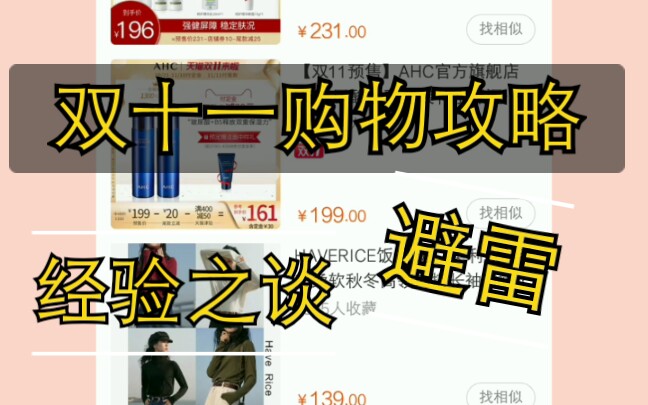 【经验分享】双十一购物攻略