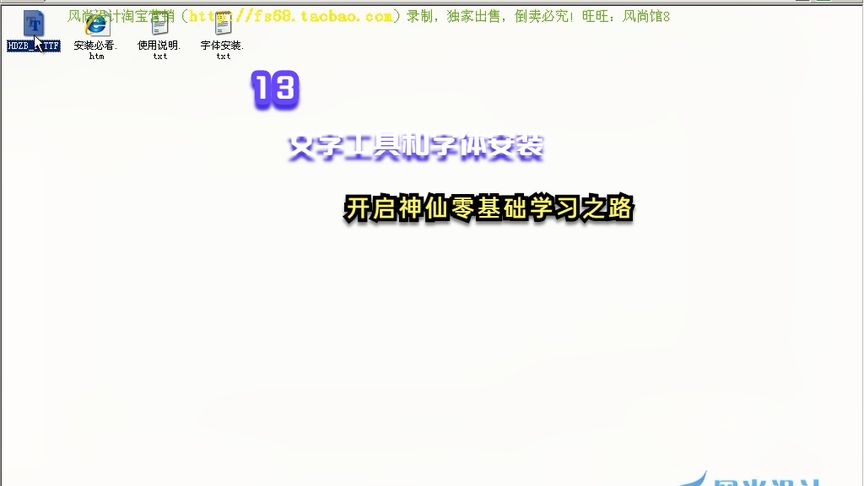 13.文字工具和字体安装