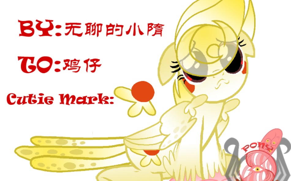 【mLP/速绘】腮红走地鸡の拟马化!