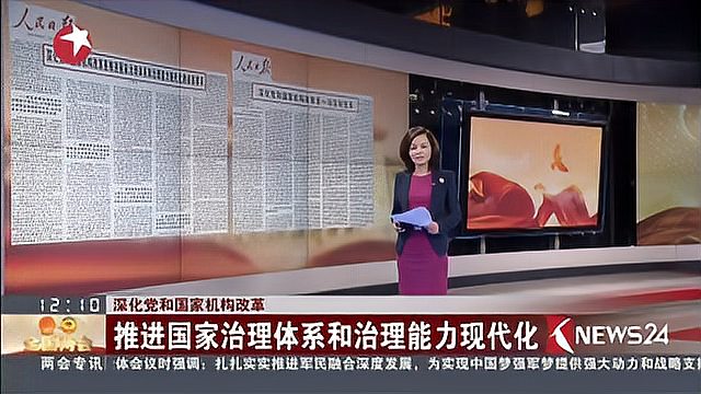 深化党和国家机构改革:推进国家治理体系和治理能力现代化