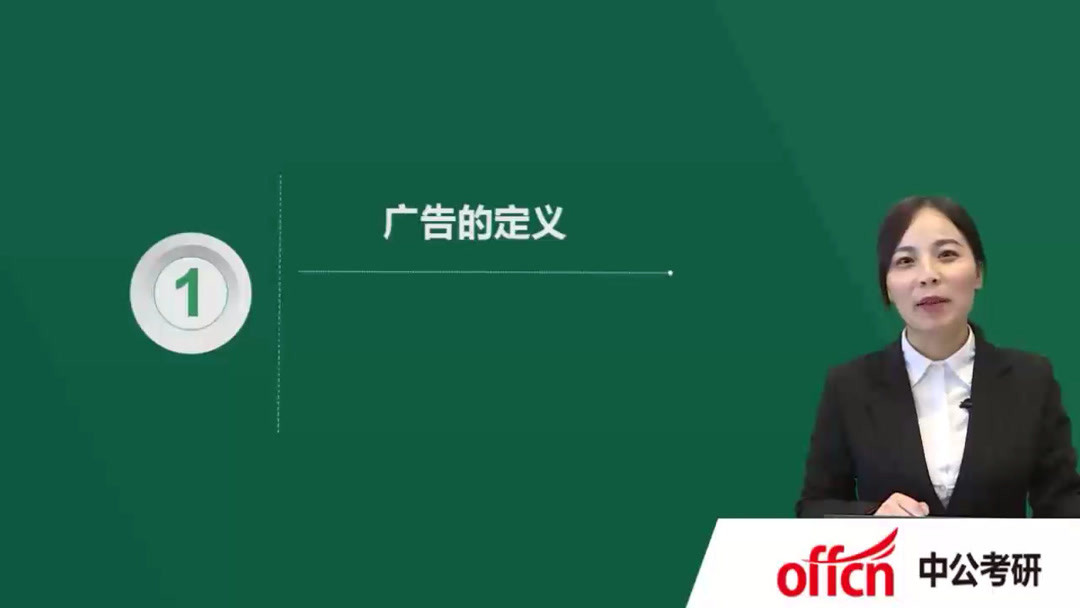 2018新闻传播学考研复试核心考点解析-广告的定义