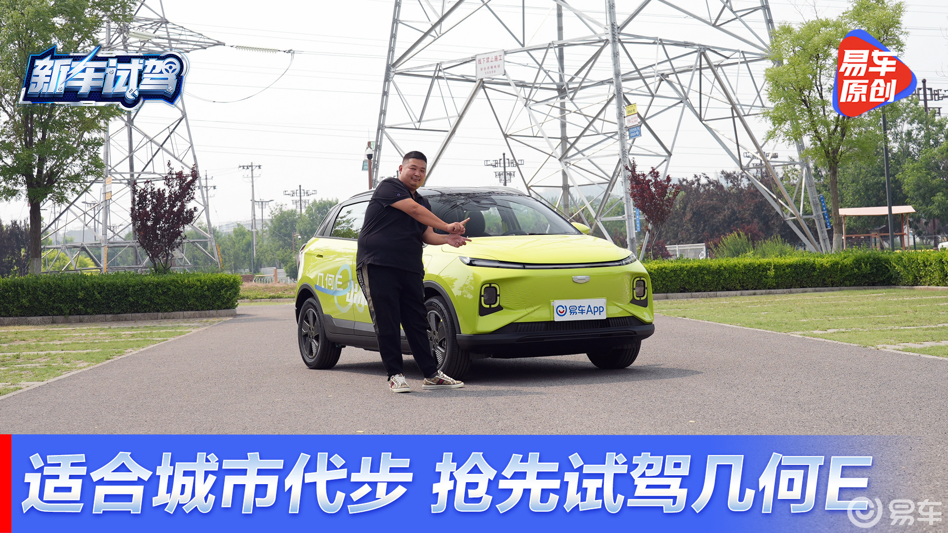 精致可爱适合城市代步 抢先试驾几何E