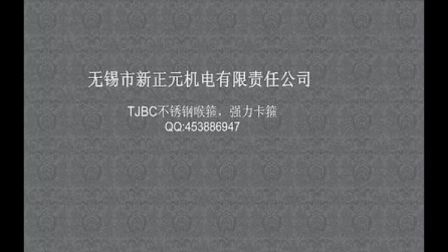 供应TJBC不锈钢喉箍,强力卡箍