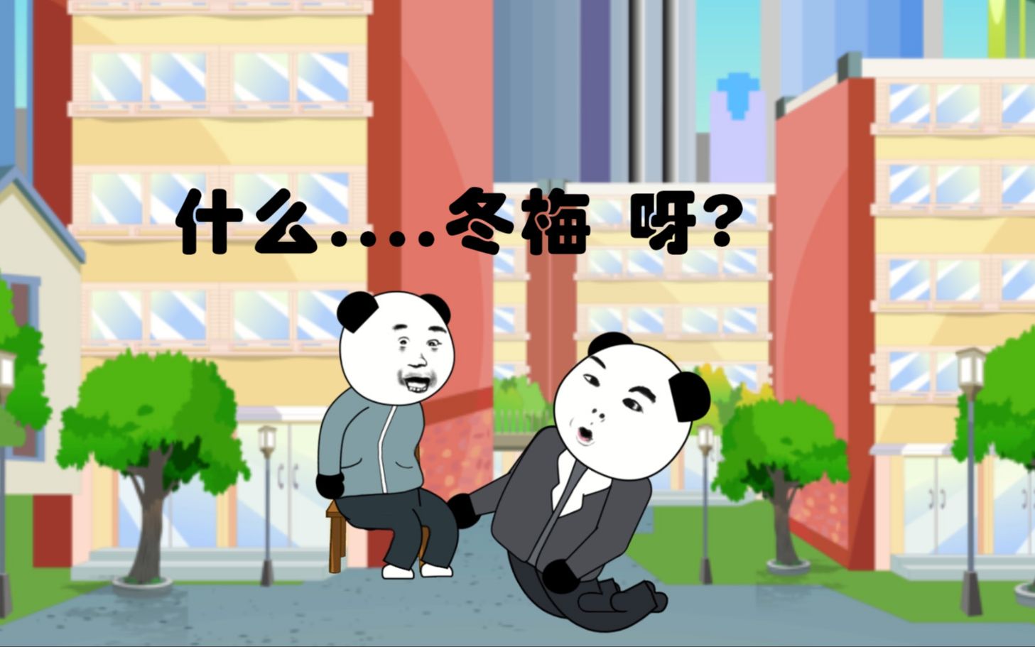 原创动画视频,模仿沈腾、马丽《夏洛特烦恼》里的搞笑片段