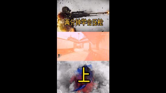 Csgo入门教学--压枪 上