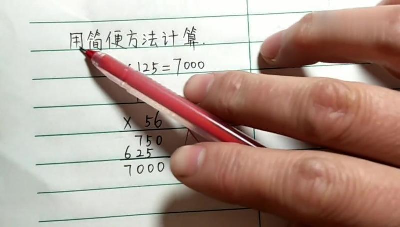 四年级数学题目:如何计算更简便呢?