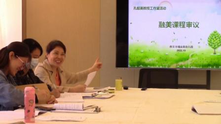 融美课程审议(2022年10月25日)