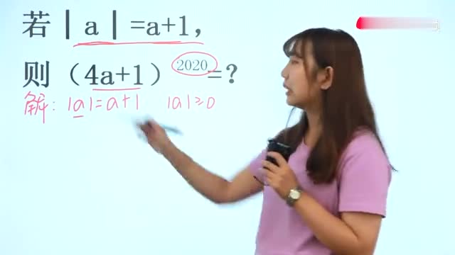 看到大数字的高次方幂害怕了?若|a|=a 1,则4m 1的2020次方?