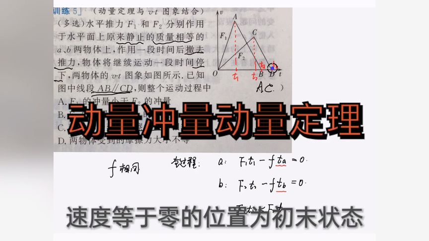 每天一道题,动量冲量动量定理(三)