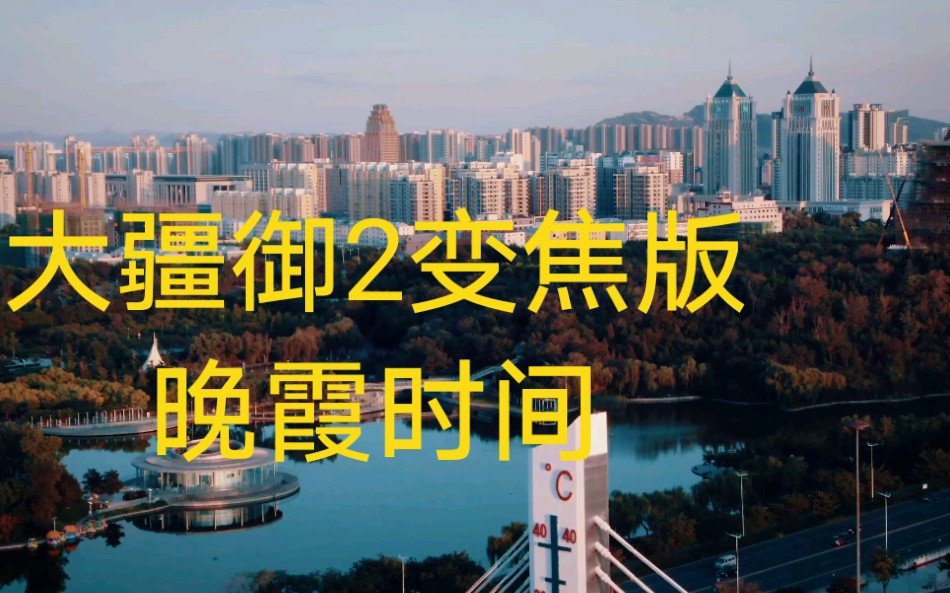 练习!大疆御2变焦版