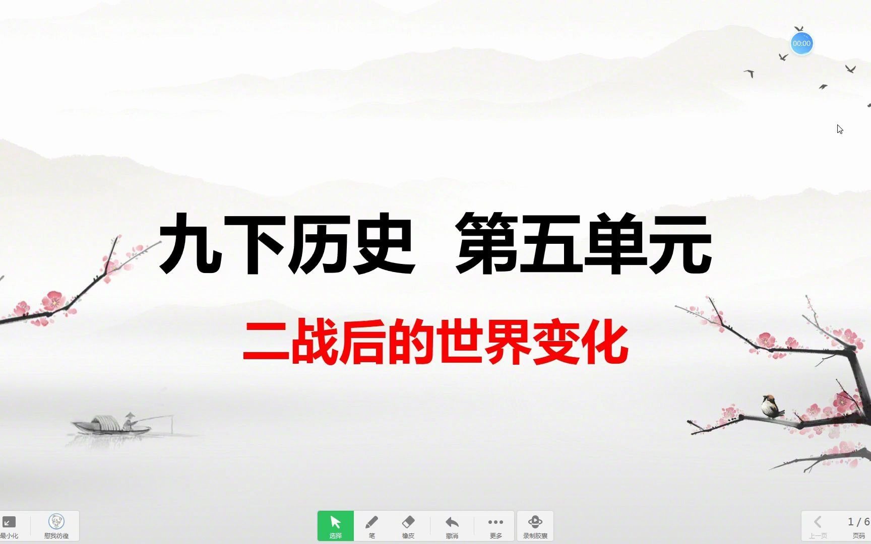 九下历史第五单元二战后的世界变化