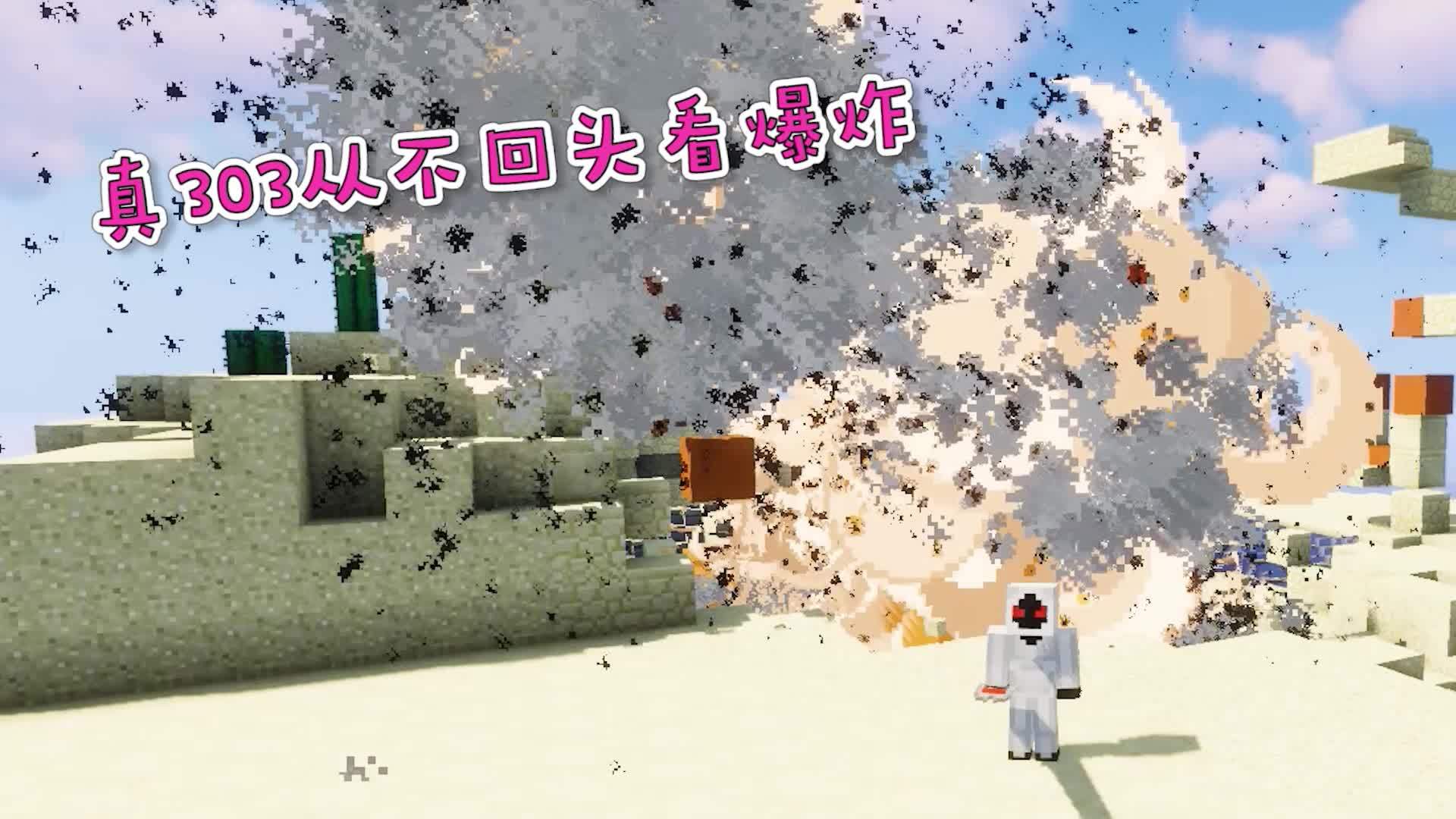 我的世界:白喵的新手小教程,小三炸房子