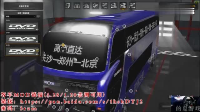 欧洲卡车模拟2MOD分享,带国产涂装的大巴车,沃尔沃连大巴都很稳