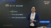 《会计基础》会计基础视频教程 第七课