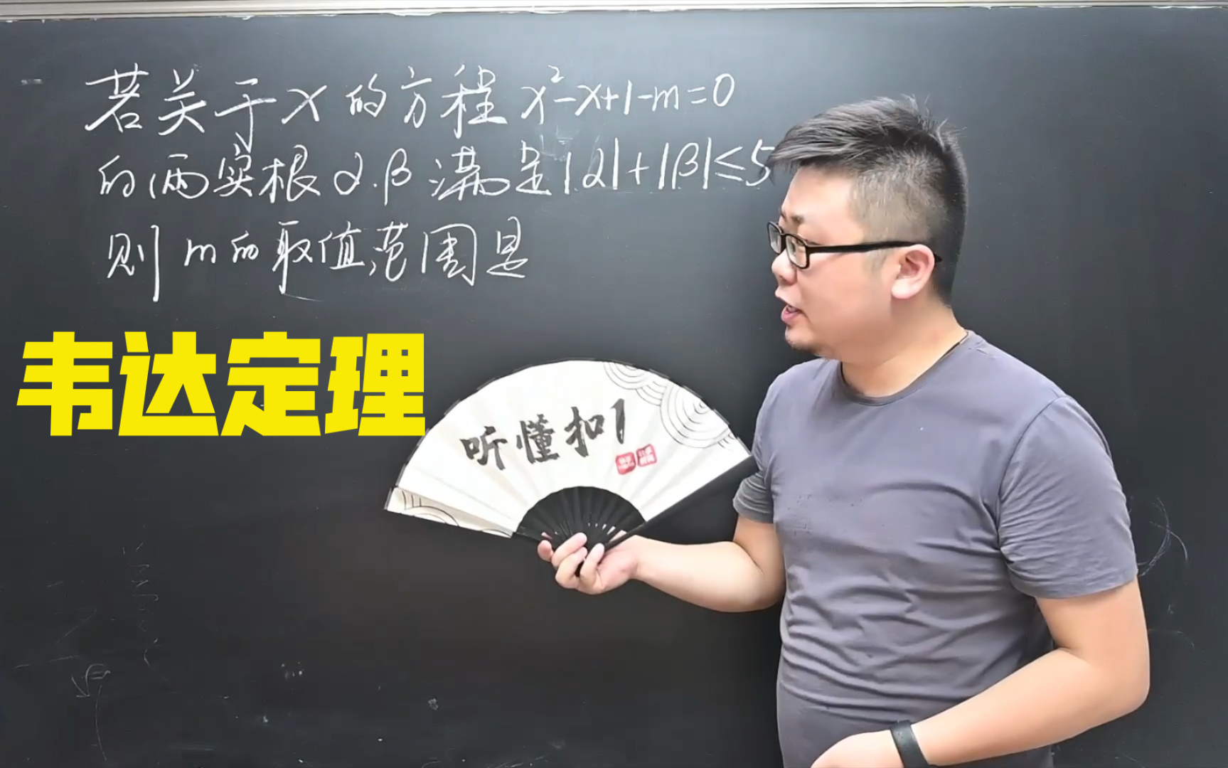 【数学老章】一元二次方程必备技能之韦达定理