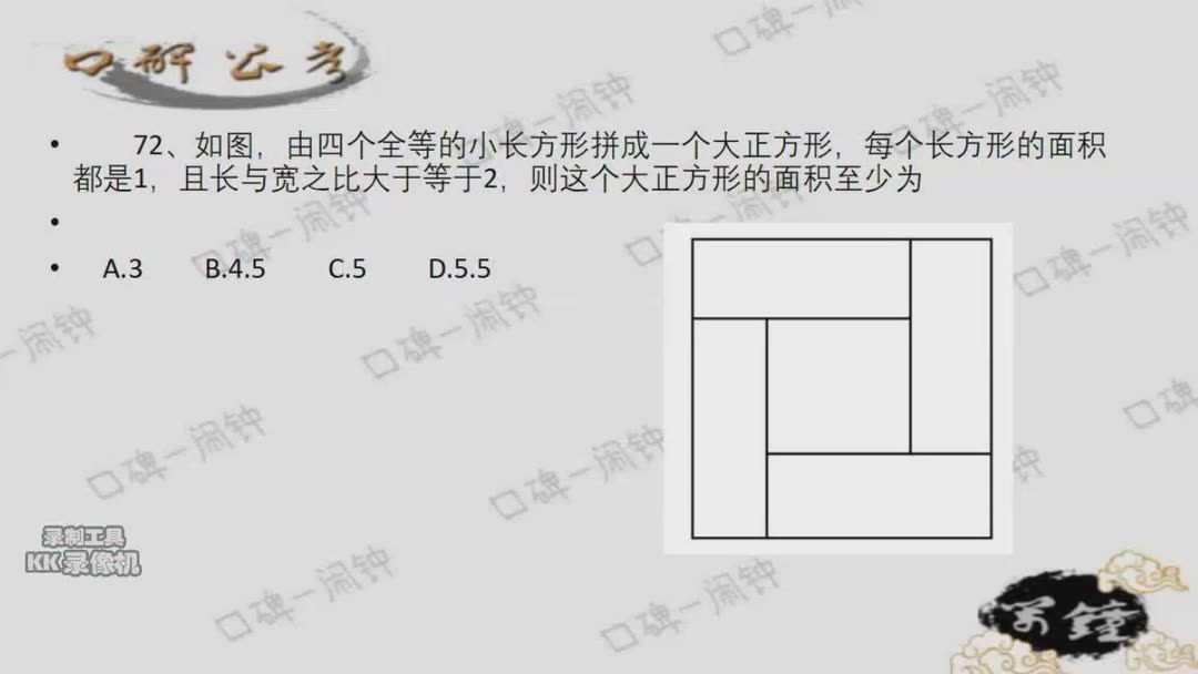 72、如图,由四个全等的小长方形拼成一个大正方形,每个长方形