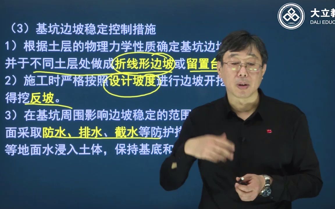 付新生2021一级建造师市政实务夯实-21明挖基坑施工3
