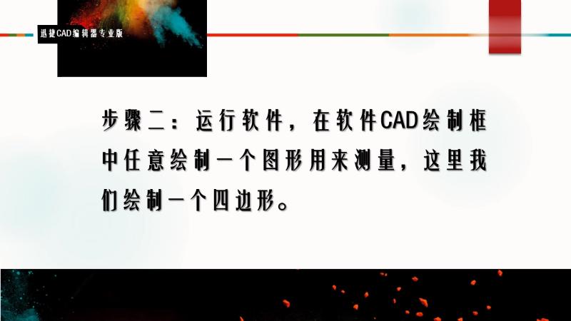 查询CAD周长面积命令AREA