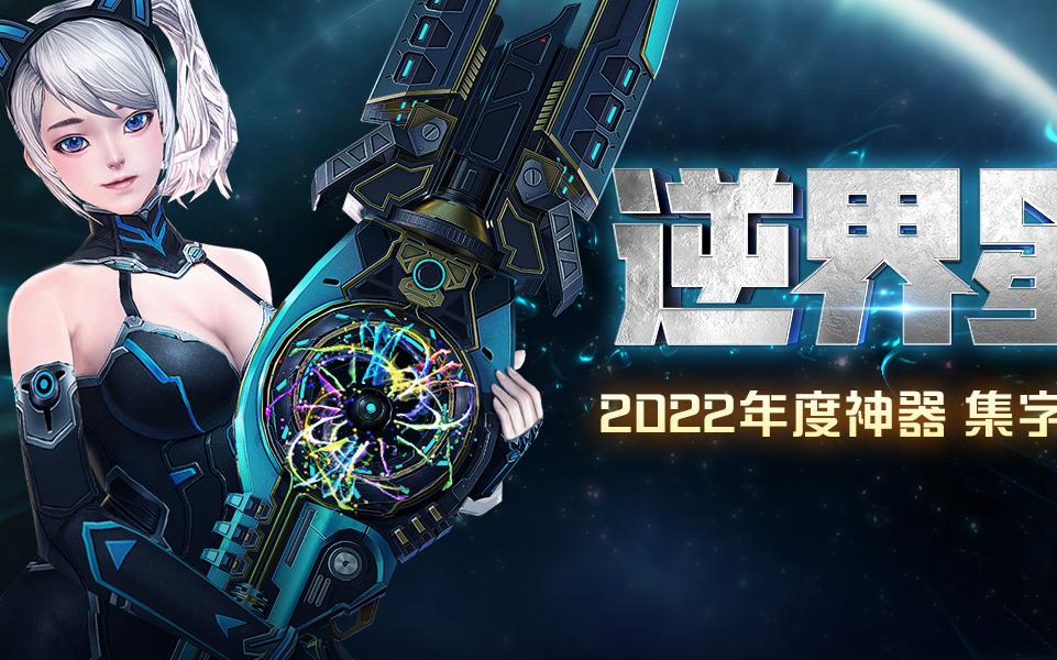 【CSOL】虎年神器逆界星轮昼夜求生2评测总汇 片尾有看头哦