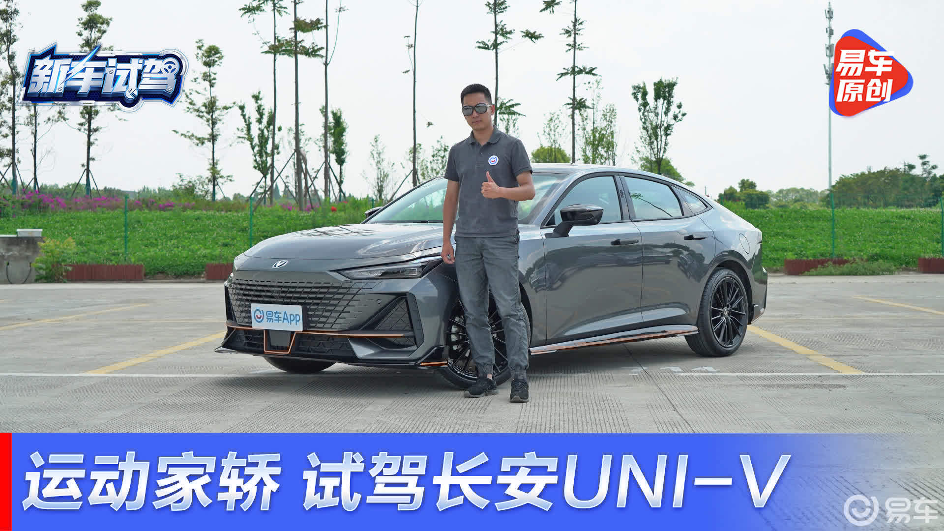 驾驶乐趣十足 深度试驾长安UNI-V