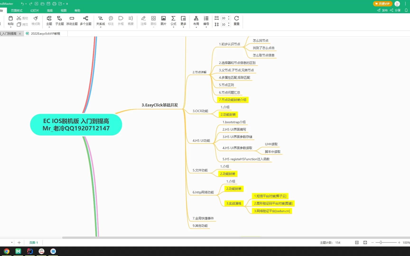 3.4.1.【EasyClick】【IOS脱机版】H5UI,bootstrap介绍