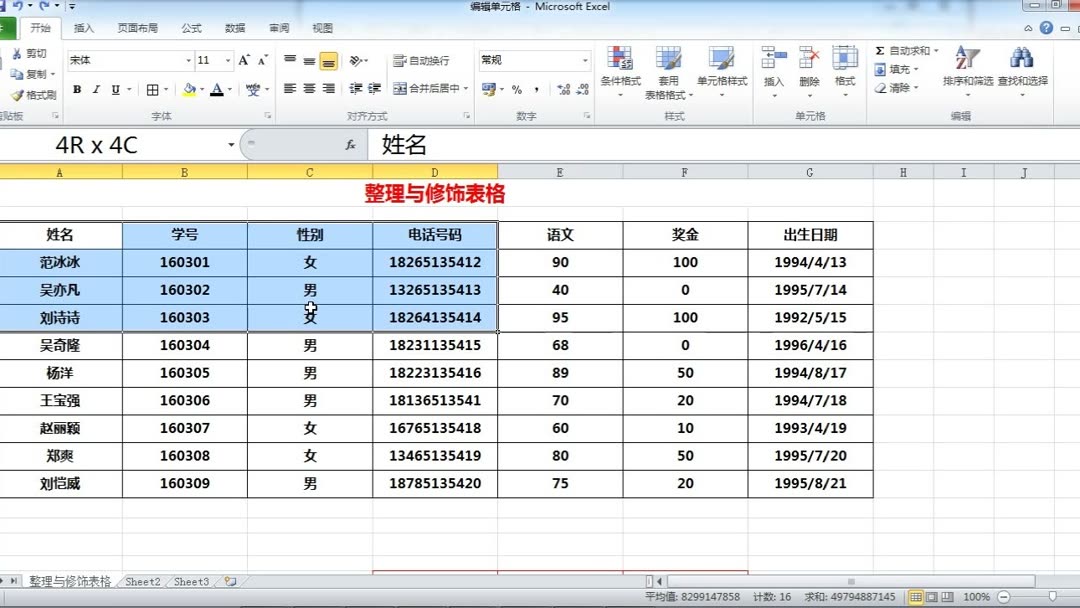 1.4 Excel—编辑单元格下