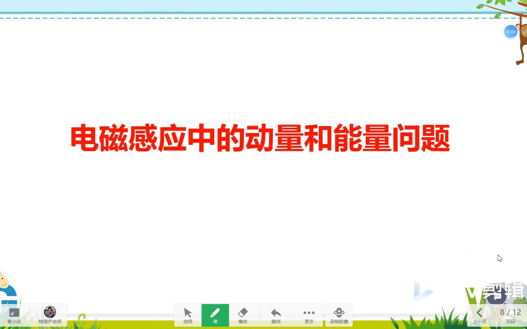 电磁感应中的动量和能量问题