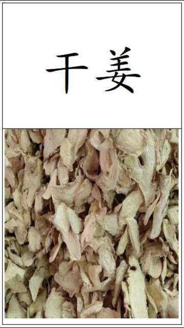 中药甘草干姜汤的功效