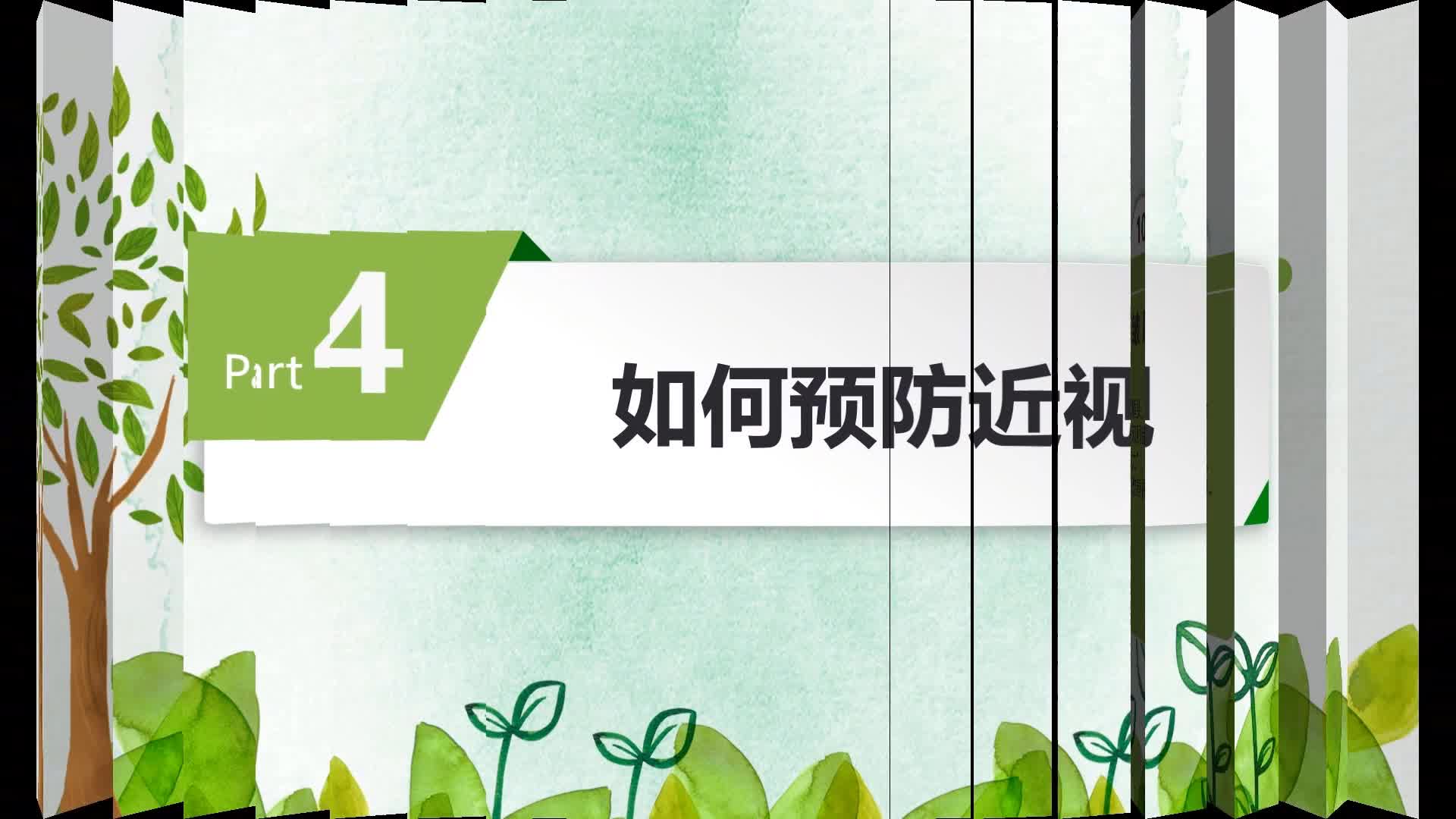 爱眼护眼保护视力主题班会,全内容培训课件,复制粘贴拿来就用
