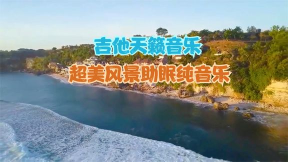 【吉他好看】成功等于目标,其他都是这句话的注解。