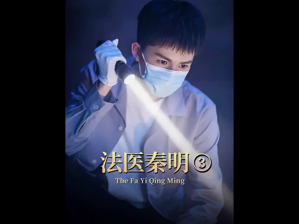 法医秦明之读心者 畸形的父爱