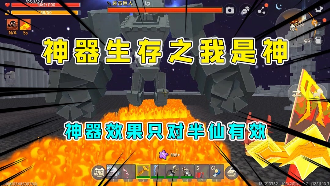 迷你世界:神器生存之我是神,神器技能只对半仙有效这脸打的太疼