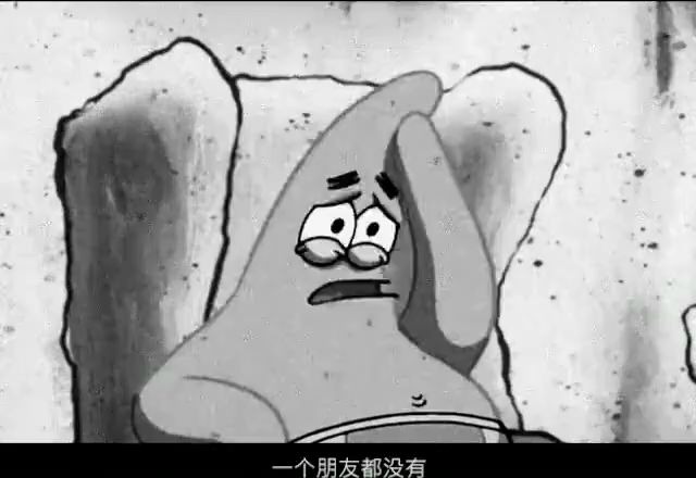 海绵宝宝中最悲伤的一集,派大星的人生语录