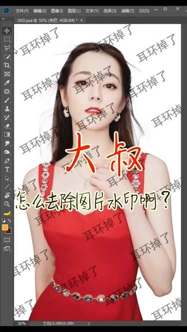 PS教程,怎么快速去掉图片水印