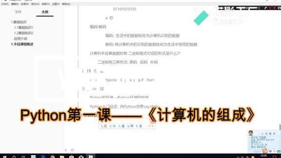 Python小课程第一节《计算机的基本组成》