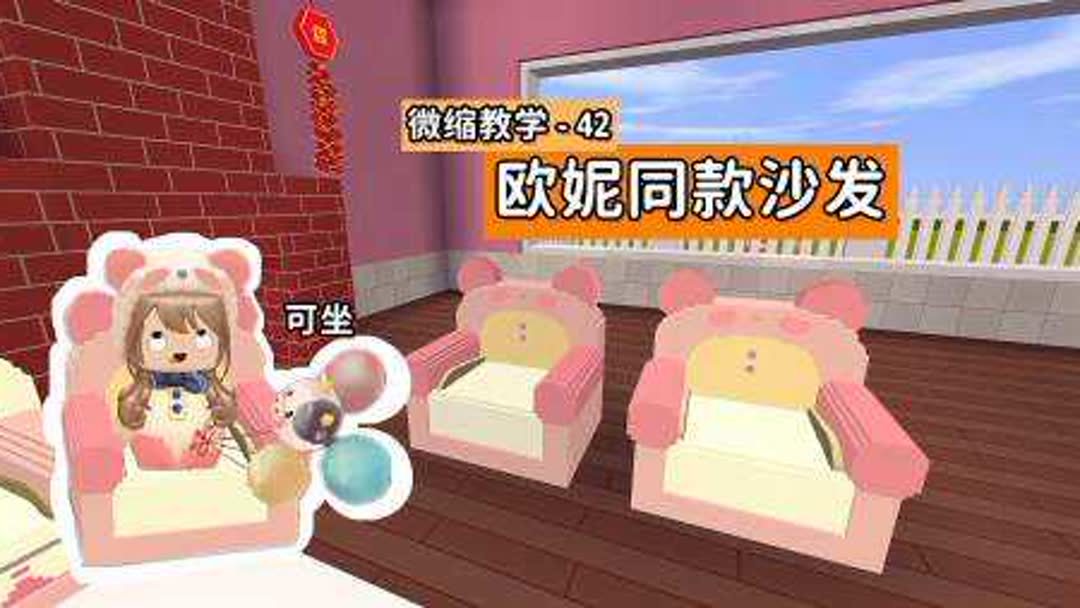 迷你世界微缩教学42:主播牌沙发,可以坐人的那种沙发哟