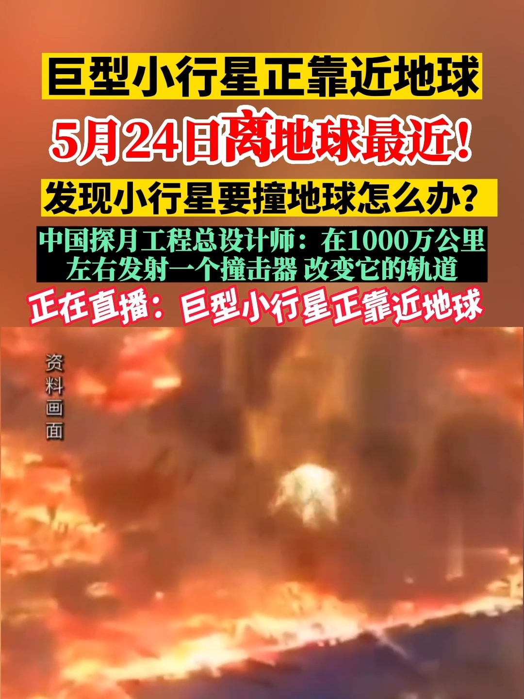 离地球最近!发现小行星要撞地球怎么办?