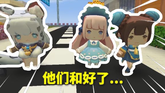 迷你世界月无双之泪06:月无双和朋友们吵架了,朋友想和她和好!