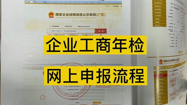 企业工商年检网上办理流程
