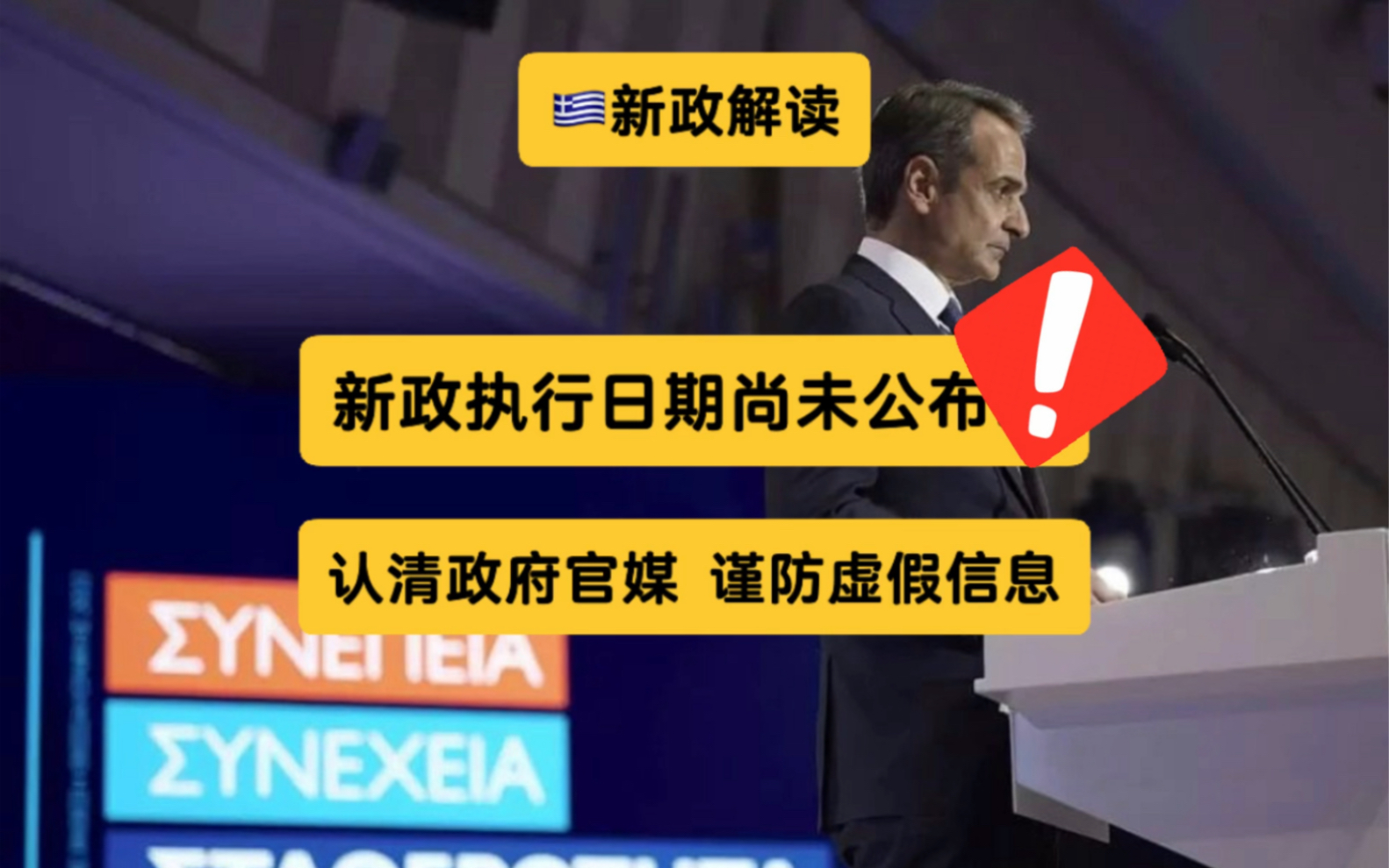 注意:新政执行日期尚未公布,谨防虚假信息!