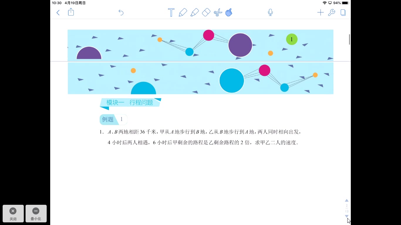 初一数学二元一次方程组应用题、不定方程(4.19周日)-崔凌雪