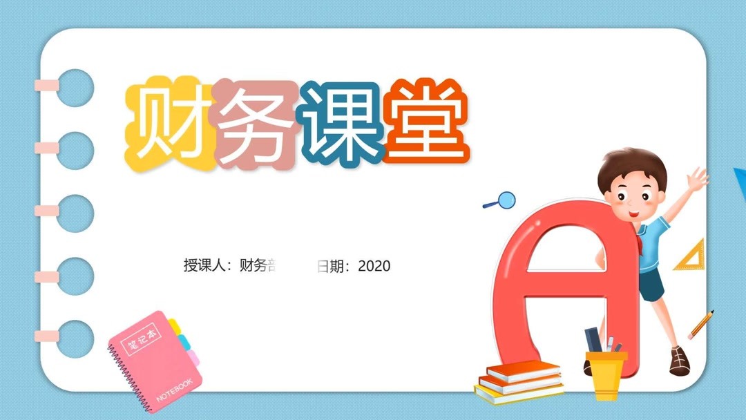 财务部票到付款
