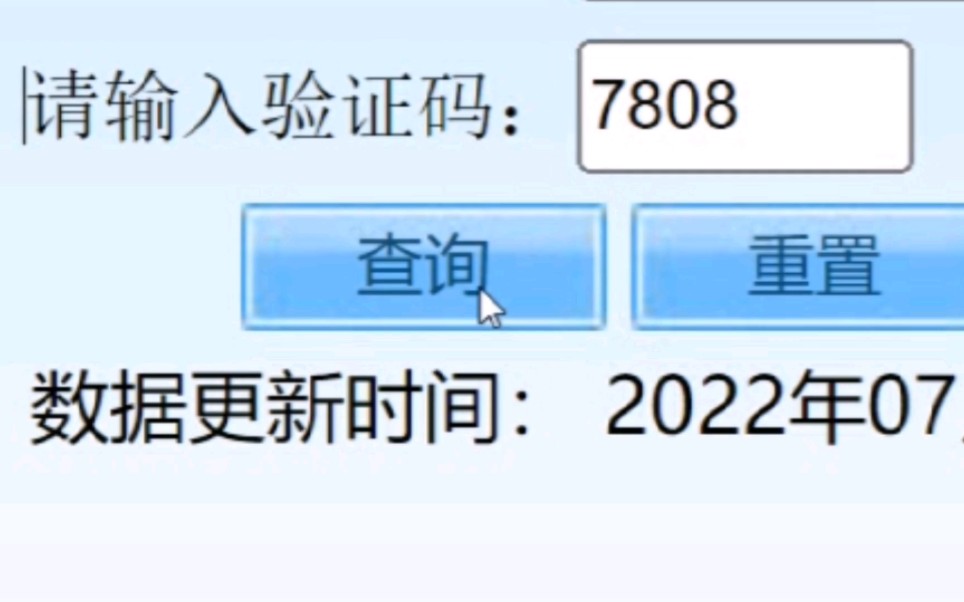 夜少中考查分实录