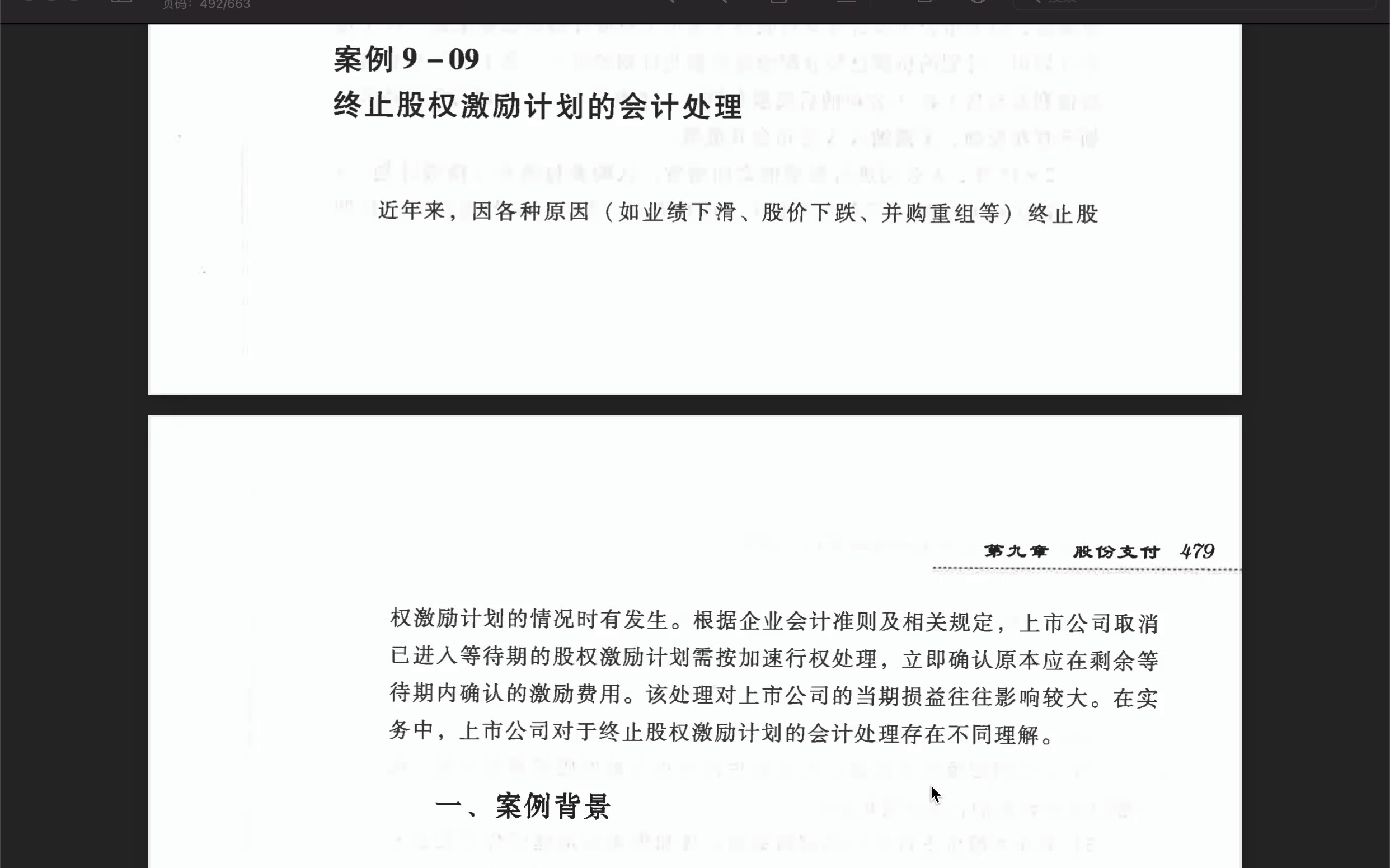 会计准则股份支付第三弹