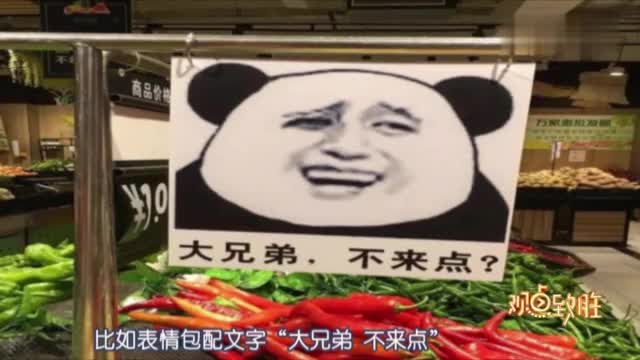 挂表情包“拉客” 现在的超市都这样卖东西