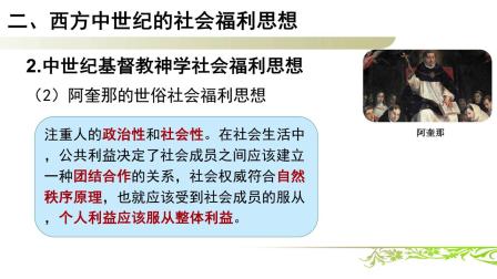 社会福利思想史 第5讲第二章第一节(2)