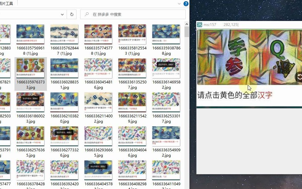 拼多多点选本地识别