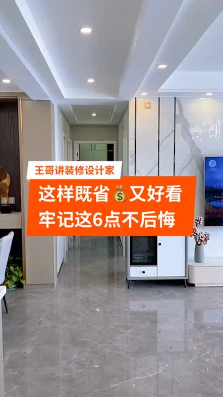 装修牢记这6点,既省钱又实用!