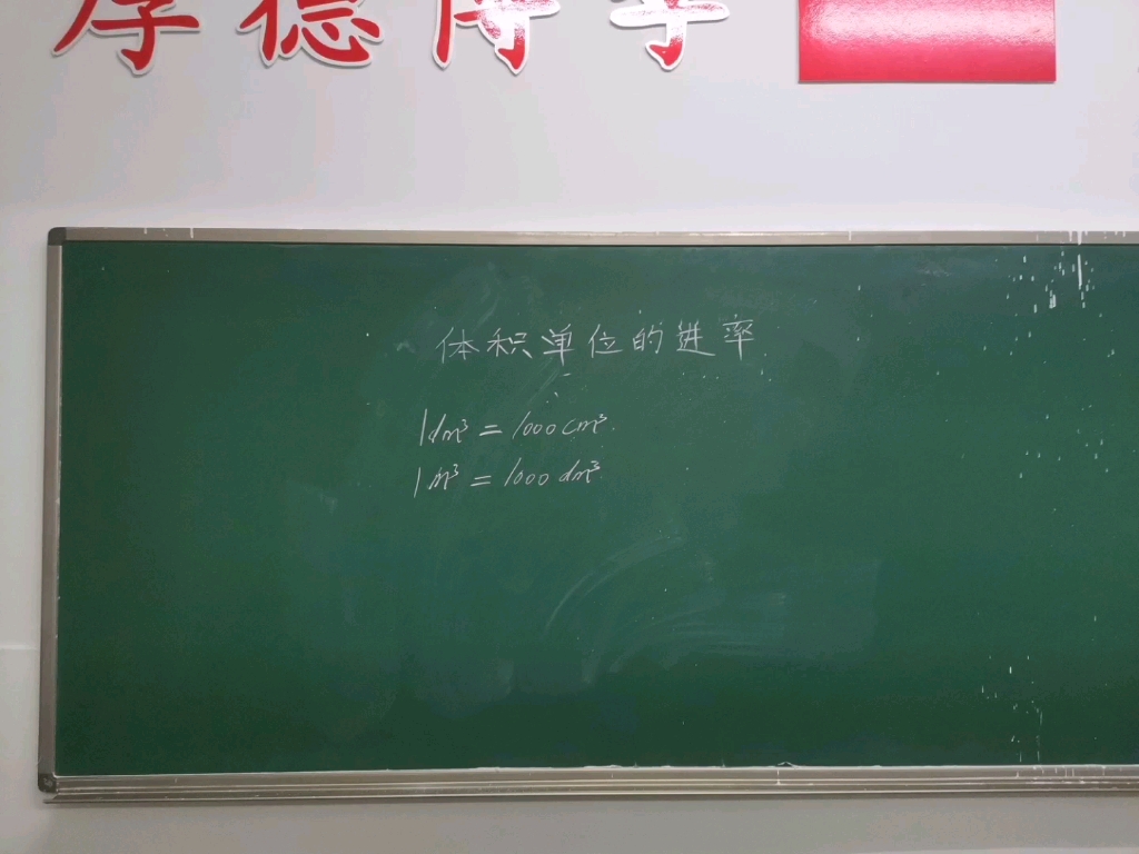 一起上岸和体积单位进率