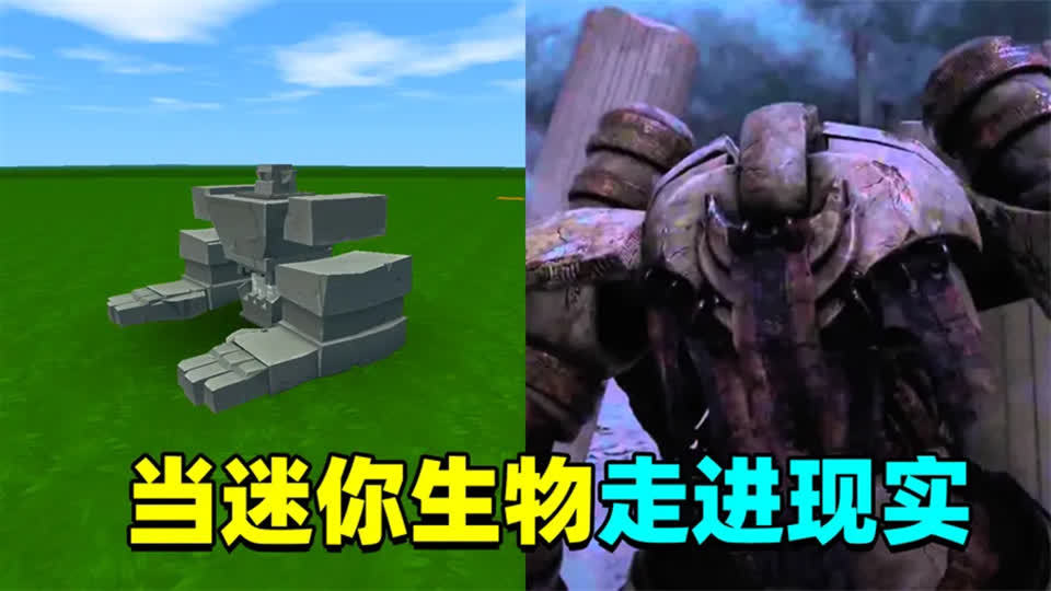 迷你世界:当迷你生物走进现实世界,会是什么样子的